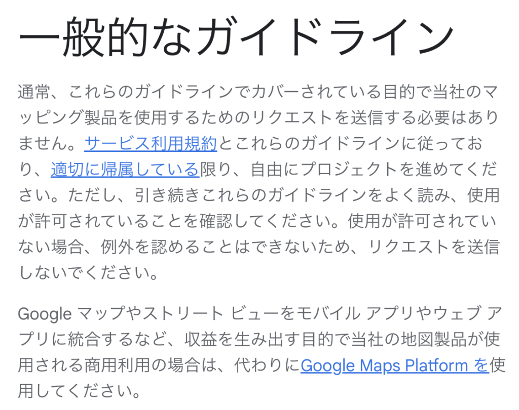 GoogleMapの映像をYouTubeに投稿しても良いのか？の確認を調査する。 | あそぽよブログ
